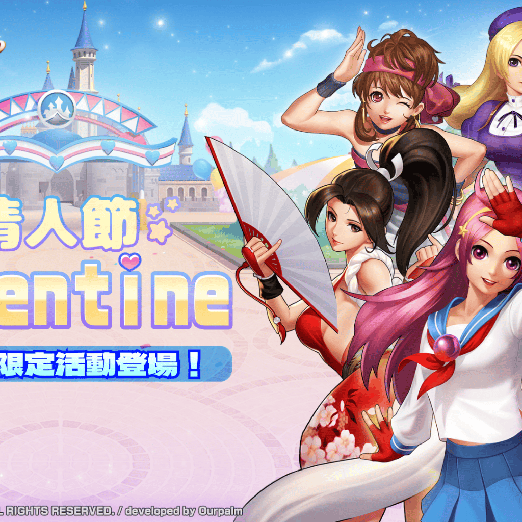 《KOF 98 終極之戰 OL》推出情人節限定活動 - Game LIFE