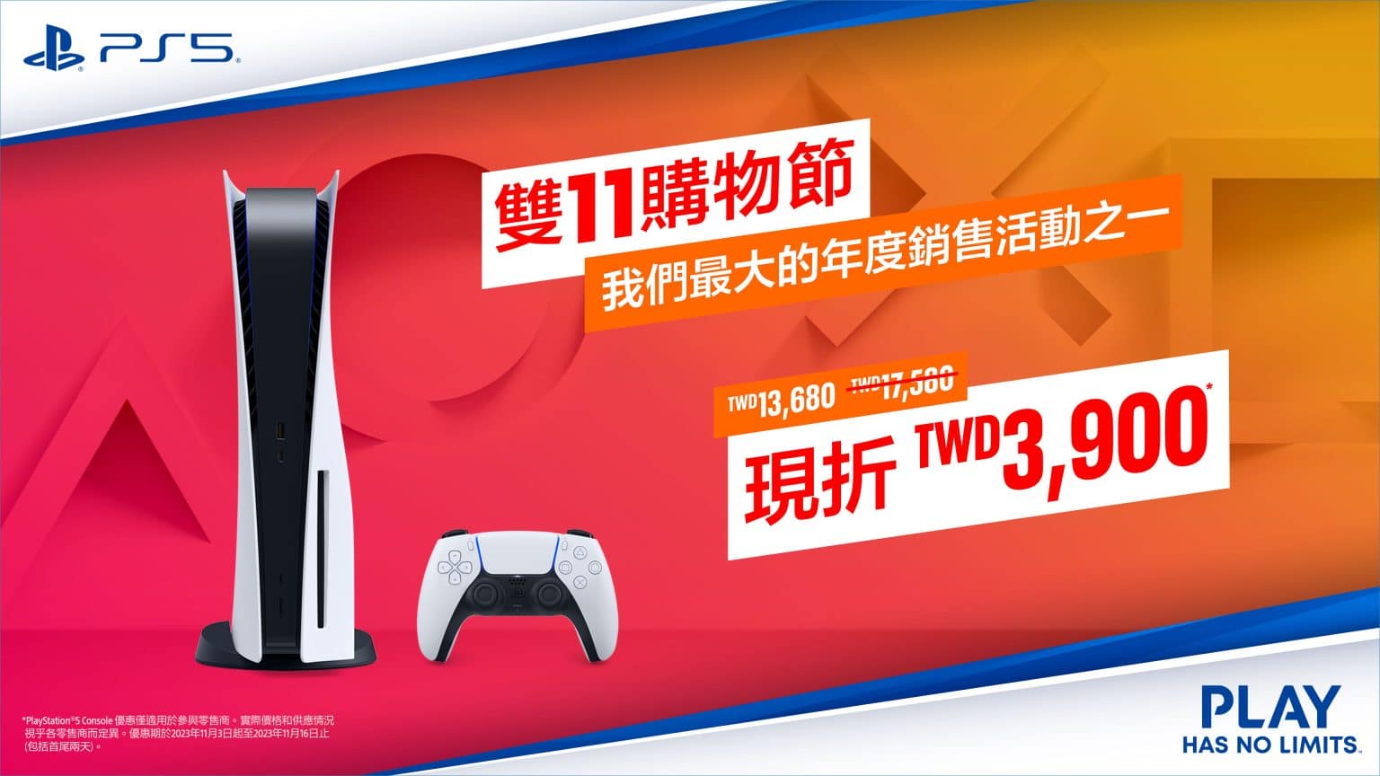PlayStation「雙 11 購物節」正式開跑